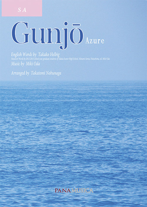 Gunjo (Azure) [English version for SA] | PANAMUSICA PUBLISHING