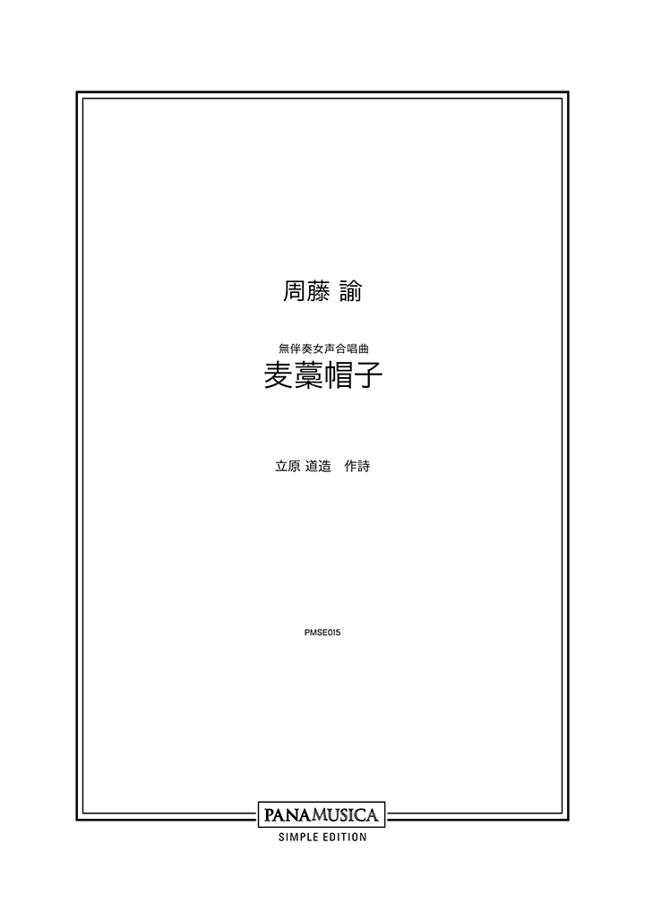 PANAMUSICA PUBLISHING