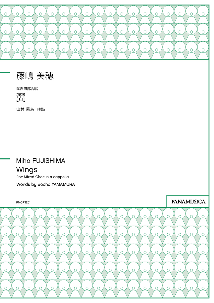 Wings for Mixed Chorus a cappella (Tsubasa) | PANAMUSICA PUBLISHING