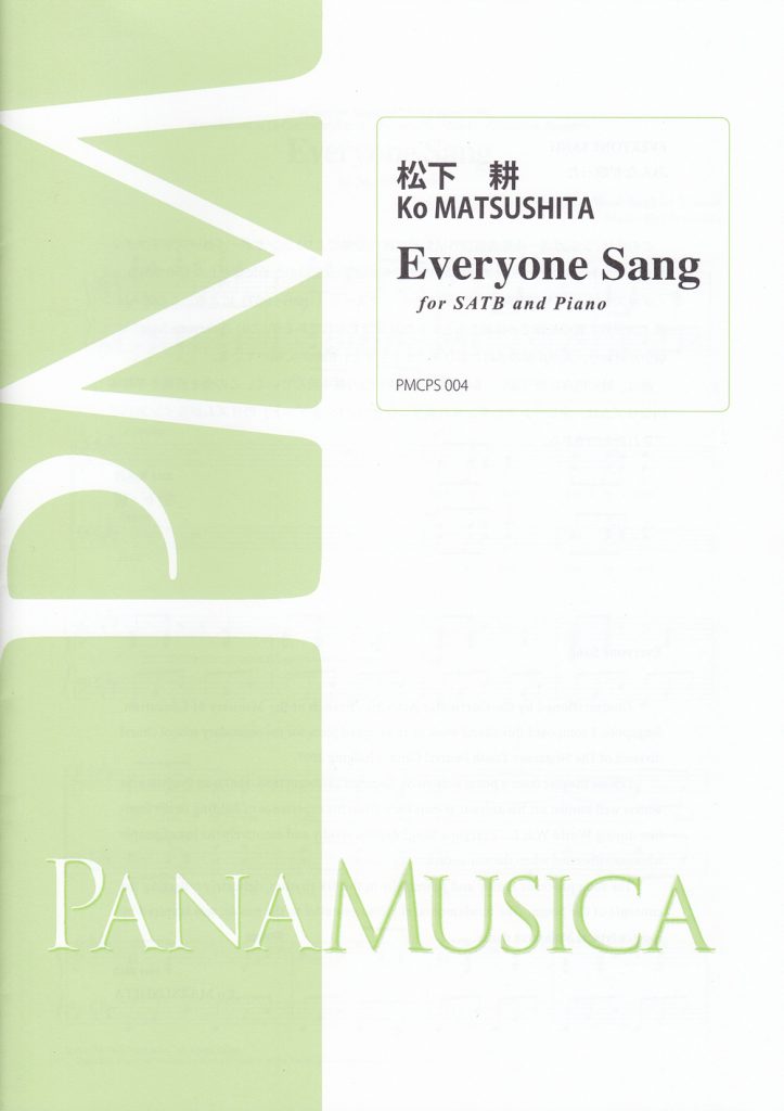 Everyone Sang for SATB and Piano | パナムジカ出版 PANAMUSICA PUBLISHING│パナムジカの出版