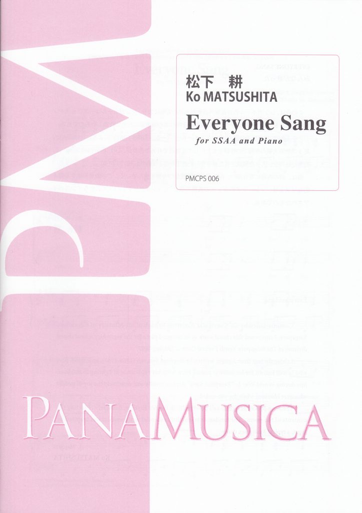 Everyone Sang for SSAA and Piano | パナムジカ出版 PANAMUSICA PUBLISHING│パナムジカの出版
