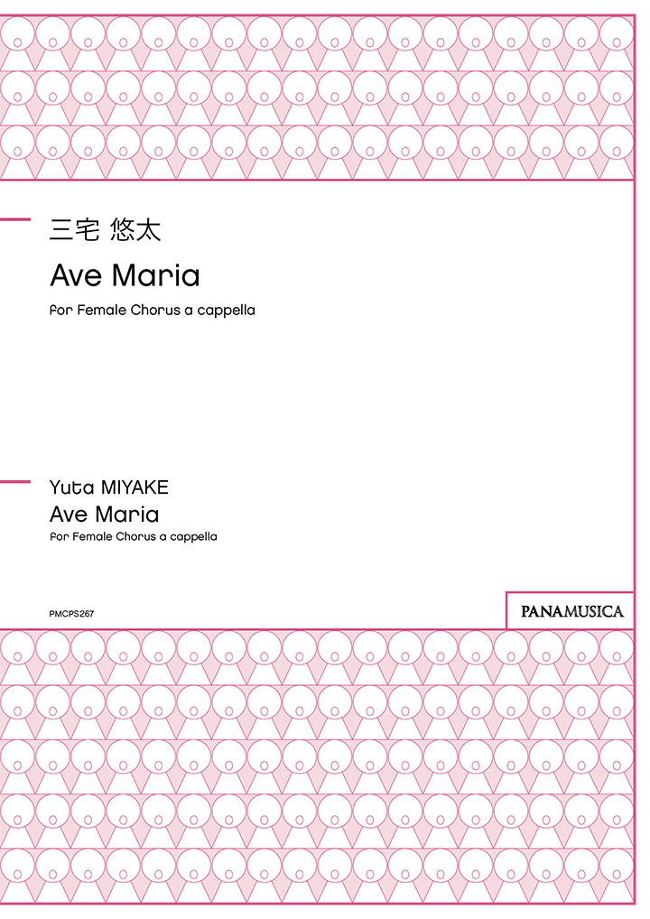 Ave Maria for Female Chorus a cappella | パナムジカ出版 PANAMUSICA PUBLISHING ...